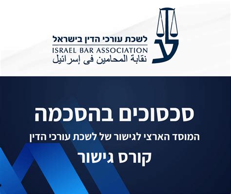 לשכת עורכי הדין ועד מחוז חיפה