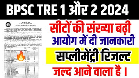 Bpsc Tre 2 0 Latest News Bpsc Tre 2 0 Supplementary Result Bpsc Tre 3 0 Latest News Bpsc Tre 4 0