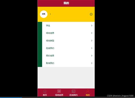 基于微信小程序的体育场馆场地预约系统的设计与开发体育培训微信小程序开发 Csdn博客
