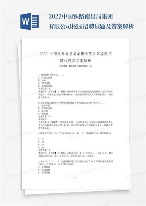 2022中国铁路南昌局集团有限公司校园招聘试题及答案解析word模板下载编号qkpdjmjn熊猫办公