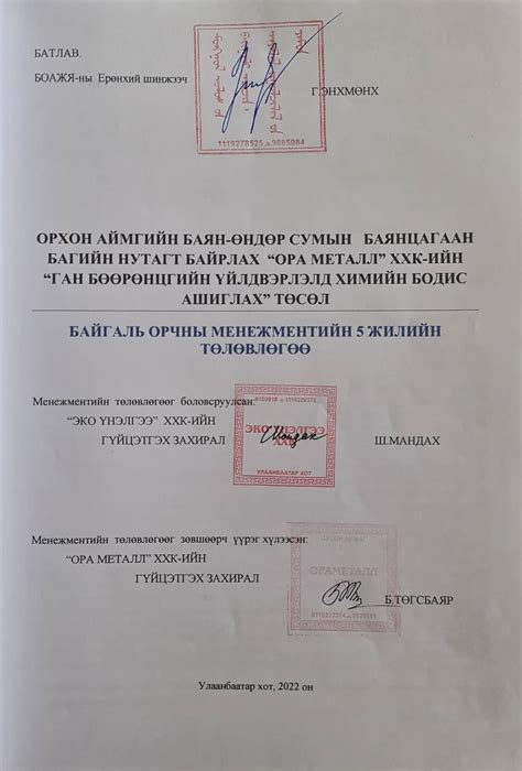 Байгаль орчны нөлөөллийн нарийвчилсан үнэлгээний тайланд нэмэлт тодотгол хийж мэргэжлийн