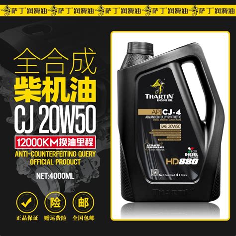 萨丁cj 4全合成柴油机油20w 50柴油发动机润滑油卡车货车客车4l装虎窝淘