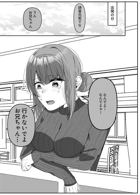 「義理の妹はお兄ちゃんと結婚したい話37」七瀬あむ￤comitia148 く15bの漫画