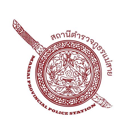 สถานีตำรวจภูธร แม่สาย