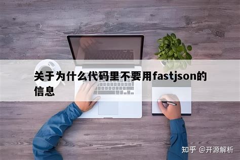 Jackson Vs Fastjson—spring Boot Json处理库选择指南 知乎
