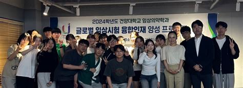 건양대 임상의약학과 글로벌 임상시험 융합인재 양성프로그램 운영 세종의소리