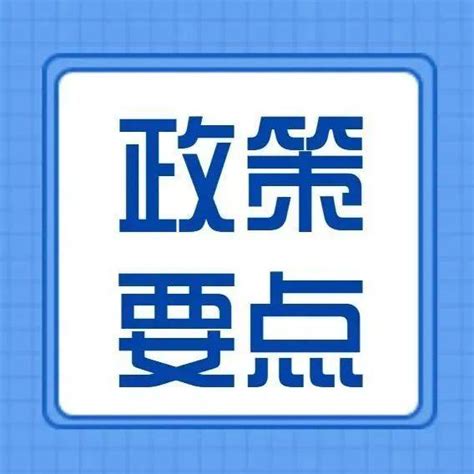十部门推出15项措施加大出口退税支持力度！一图了解相关要点桂林税务来源