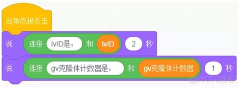 Scratch高阶编程之克隆技术再研究 Scratch编程