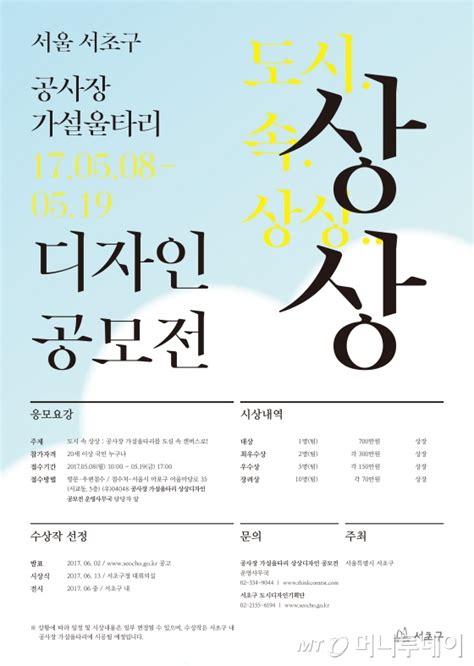 서초구 공사장 가설울타리 디자인 공모전
