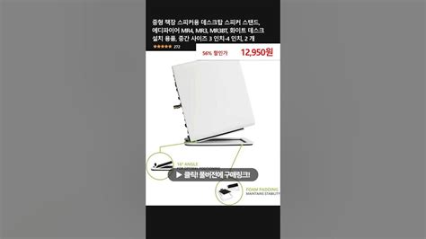 중형 책장 스피커용 데스크탑 스피커 스탠드 에디파이어 Mr4 Mr3 Mr3bt 화이트 데스크 설치 용품 중간 사이즈 3 인치 4 인치 2 개 Youtube