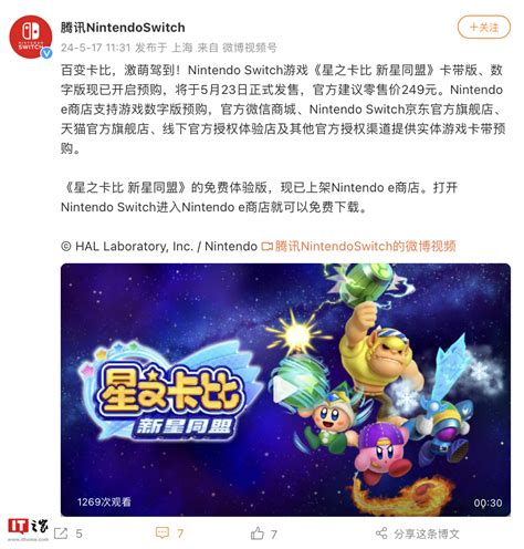 249 元，任天堂 Switch《星之卡比 新星同盟》国行游戏开启预售