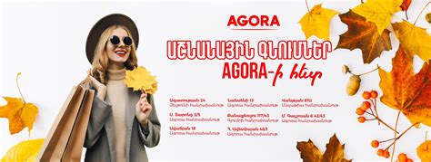 Ագոռա Առևտրի կենտրոն Yerevan