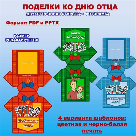 Поделка ко Дню отца 19 октября День отца Поделка открытка