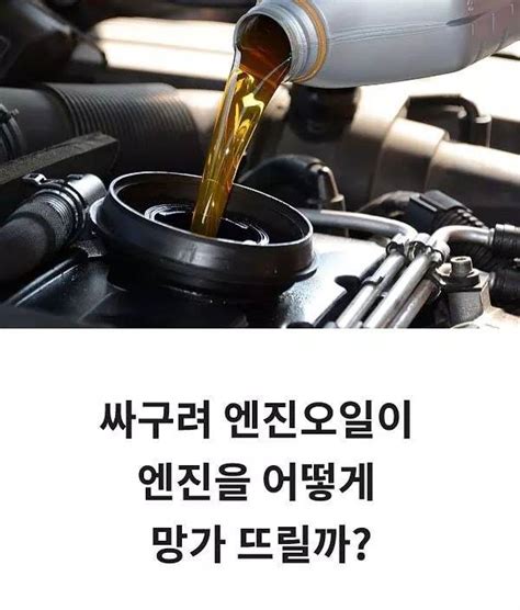 문모터스 울산 안녕하세요 문모터스입니다 요즘자동차가 성능이 좋아지면서 그만큼 엔진오일이 더욱더