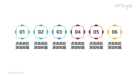 要素为6部分以上的ppt模板下载
