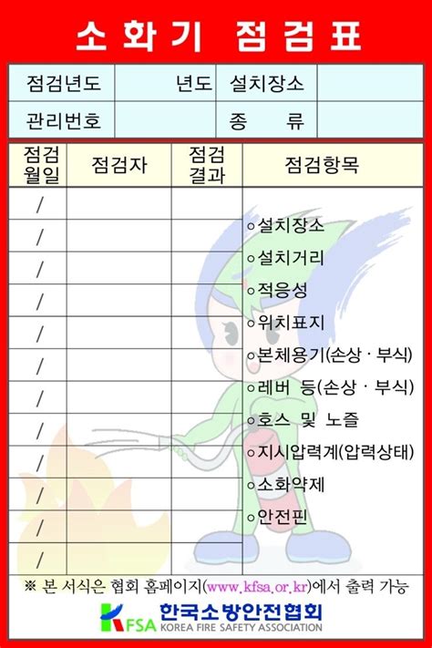 소화기점검표 양식입니다 네이버 블로그