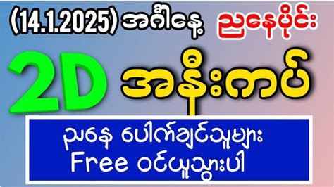 14 ရက် အင်္ဂါနေ့ ညနေပိုင်း အနီးကပ် 2d မိန်းအောကွက်များ Youtube