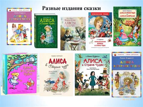 Мини проект «Моя любимая книга Льюис Керролл «Алиса в Стране чудес презентация онлайн