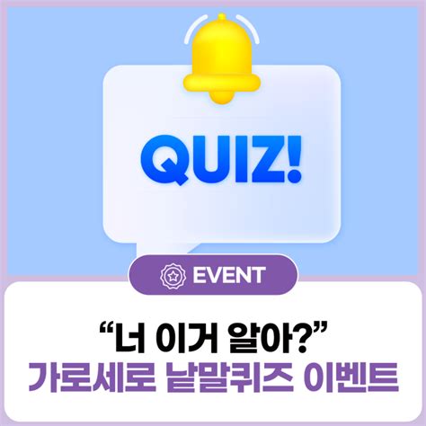 너 이거 알아 가로세로 낱말퀴즈💚 네이버 블로그