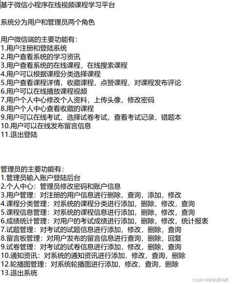 微信小程序毕业设计源码基于微信小程序在线视频课程学习平台源码 课程小程序源码 CSDN博客