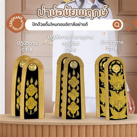 บ่าช่อชัยพฤกษ์ กระดุมครุฑ ชุดปกติขาว ดิ้นทองไหมอิตาลี Shopee Thailand