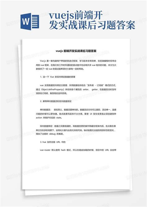 Vuejs前端开发实战课后习题答案word模板下载编号lxyvypzg熊猫办公