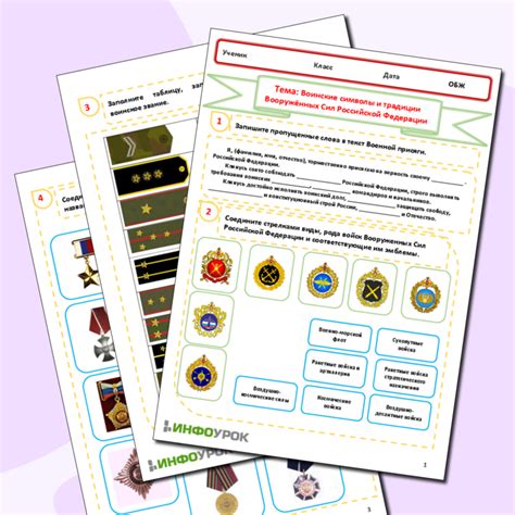 Рабочий лист по ОБЖ Воинские символы и традиции Вооружённых Сил Российской Федерации