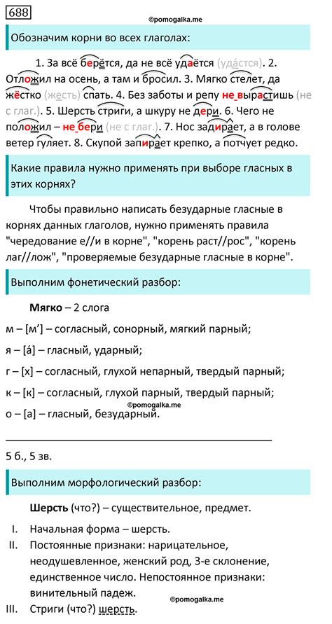 Упражнение 688 - ГДЗ по русскому языку 5 класс Ладыженская, Баранов ...