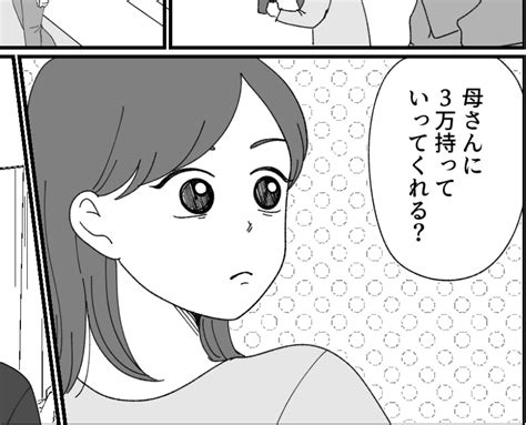 ＜ウソつき義母「3万円貸して！」＞お財布落とした義母！お金を貸すのは正直イヤです【第1話まんが】 ママスタセレクト
