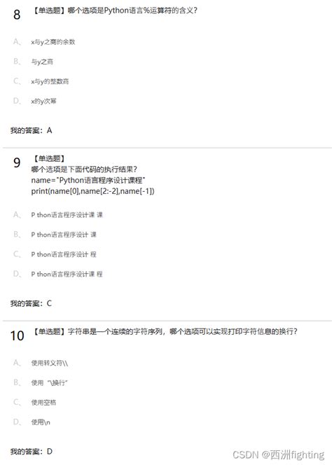 Python 选择题 Csdn博客