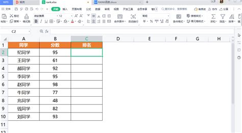 Rank函数：自动排名的技巧