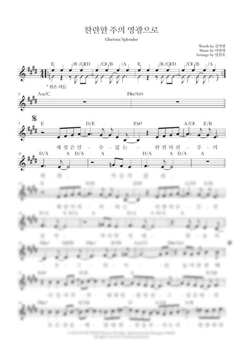 악보 마커스워십 찬란한 주의 영광으로 Glorious Splendor 남자 E Key 화성 마커스워십2023 By 임선호 이민영 권미성