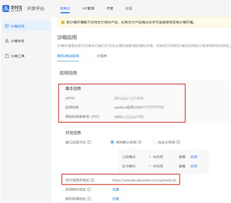ASP NET Core采用SDK方式使用支付宝沙箱环境对接支付 苏瑾 博客园