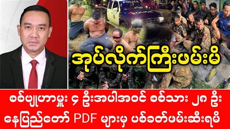 Burma Khit Thit သတင်းဌာန၏ ဇွန်လ ၁၈ ရက်နေ့၊ မနက်ပိုင်း ၆ နာရီသတင်းများ