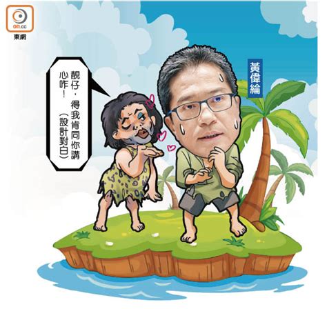 政情：公民講場：明日大嶼「非用錢衡量」 黃偉綸肯出少半份糧？ 東方日報