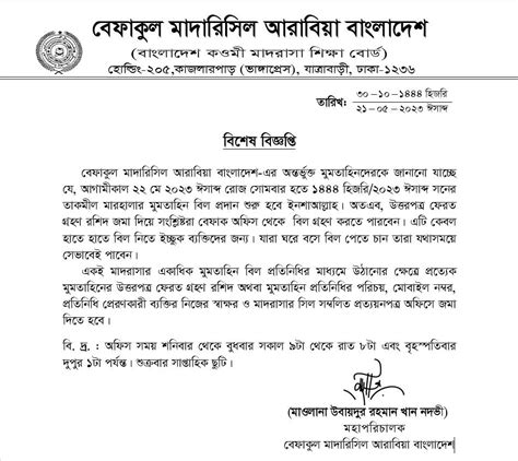 বেফাকুল মাদারিসিল আরাবিয়া বাংলাদেশ