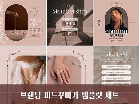 브랜딩을 위한 인스타그램 피드꾸미기 12종 템플릿 크몽