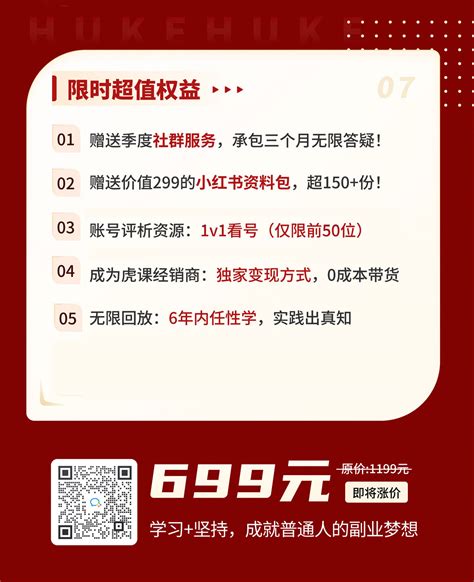 优惠私信班班14天0基础小红书变现 虎课网