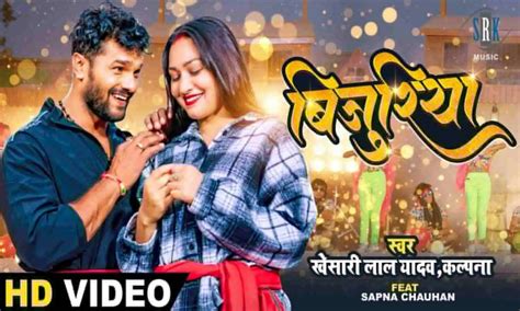 Bhojpuri Video Song Khesari Lal Yadav Sapna Chauhan Starer Song