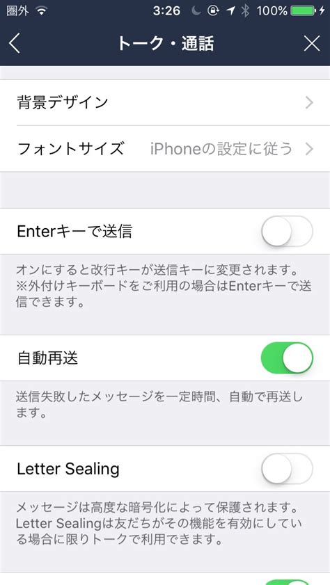 Lineのメッセージ送信をenterキーでしない様にする設定方法（iphoneandroidios） 雑学ライナー