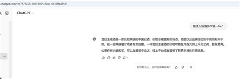 看一下“宫廷玉液酒多少钱一杯？”分别在chatgpt和grok回答表现 搞七捻三 Linux Do