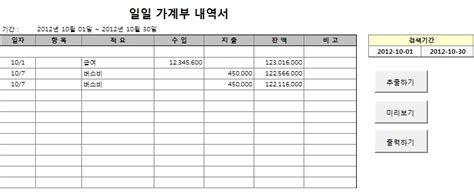 가계부내역 자동관리 프로그램항목 내역관리 가계부내역서 현황 다운로드 무제한 이용가능 맞춤제작서비스제공 중소기업용