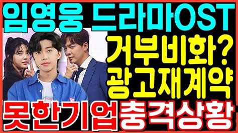 임영웅 공중파 드라마 Ost 거부한이유 따로있었다 광고재계약 하지못한 대기업 깜놀할상황 2집앨범 전국투어콘서트 신곡 모래알갱이 마이리틀히어로 신정훈 Cjenm 뽕뉴스