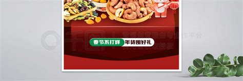 坚果零食电商海报banner 红色喜庆春节不打烊坚果零食海报banne 模板免费下载 Psd格式 编号69355451 千图网
