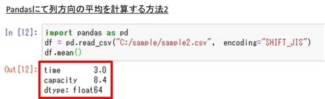 Pandasにて列方向の平均（特定の列など）や行方向の平均を求める方法【mean関数での列指定などの範囲や条件（python3