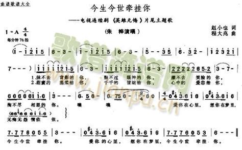 今生今世牵挂你 歌谱简谱网