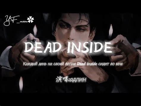 Dead Inside адлин Slowed 0 8x 抖音最热播硬曲 不知名音乐 Yfmoon Youtube