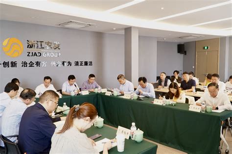 推进依法治企 强化合规管理丨集团召开合规管理深化提升行动部署会 浙江省农村发展集团有限公司