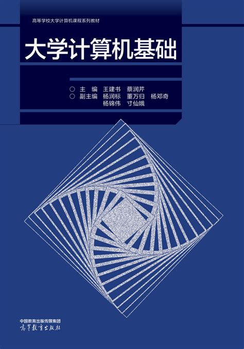 Abook 新形态教材网 大学计算机基础