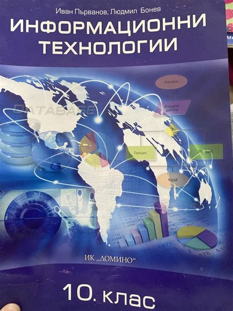 Информационни технологии 10 клас гр Айтос • Olx Bg